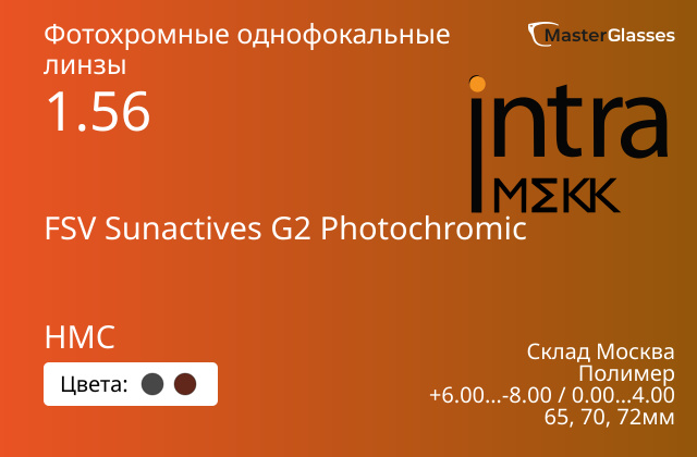 Intra MEKK FSV Sunactives G2 Photochromic 1.56 HMC, Sph 6.00 — -8.00, Cyl 0.00 — 4.00 - купить ...