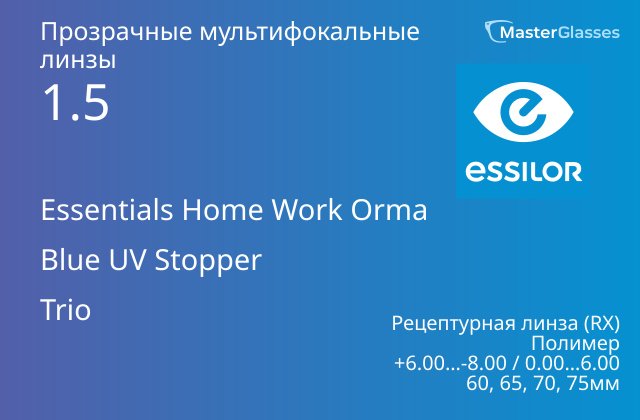 Essilor Essentials Home Work Orma 1.5 Blue UV Stopper Trio, рецептурная ...