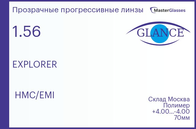 прогрессивная Glance 1.56 EXPLORER HMC/EMI - купить линзы для очков в ...